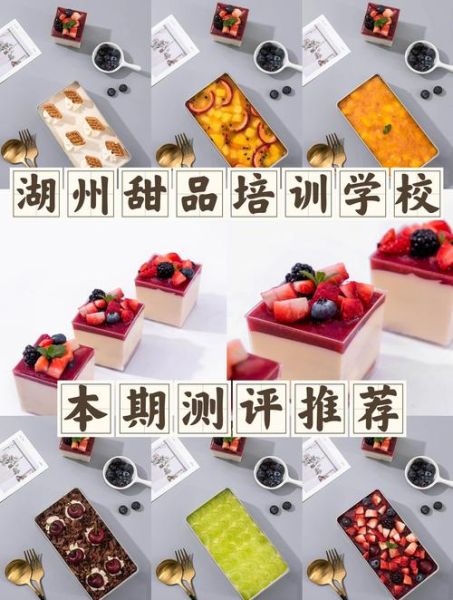 学甜品哪个学校好_甜品培训学校排名前十-第2张图片-山城妙识