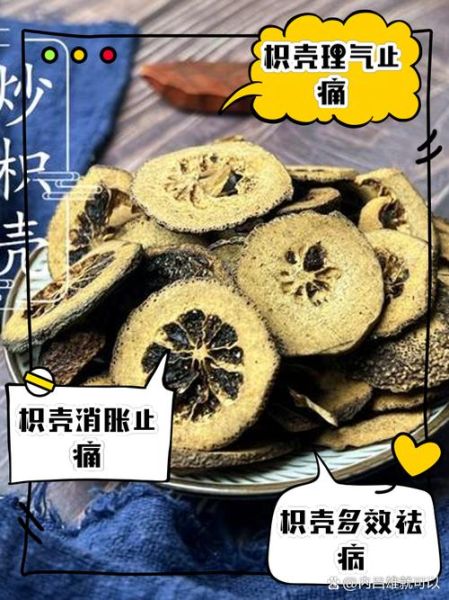 枳壳的功效与作用及副作用_枳壳泡水喝的禁忌-第2张图片-山城妙识