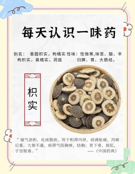 枳壳的功效与作用及副作用_枳壳泡水喝的禁忌-第1张图片-山城妙识