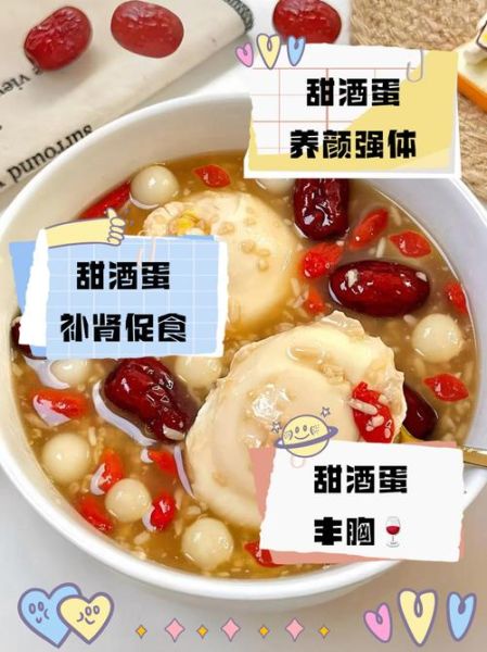 月经期间吃甜酒鸡蛋有什么好处_经期喝甜酒鸡蛋能缓解痛经吗-第1张图片-山城妙识