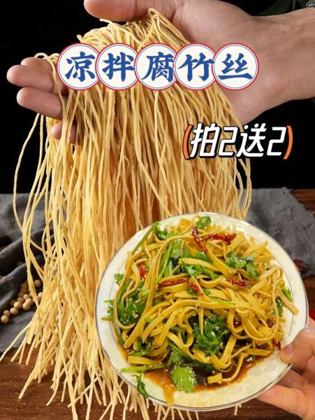 凉拌腐竹丝怎么做好吃_腐竹丝焯水几分钟-第2张图片-山城妙识