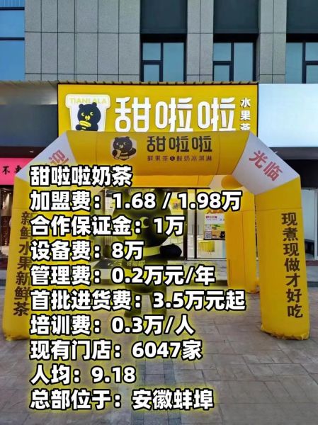 奶茶小吃一体店加盟费多少钱_加盟流程怎么走-第1张图片-山城妙识