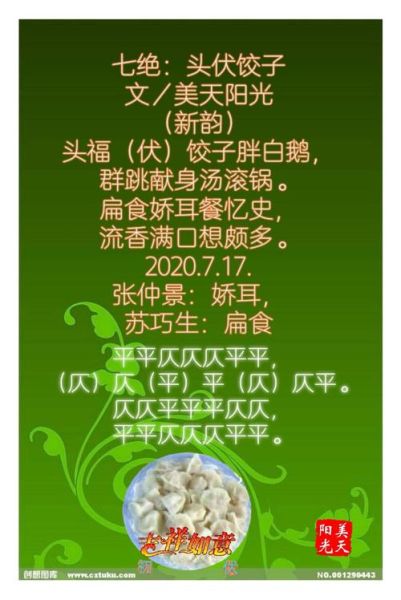 头伏吃饺子祝福语有哪些_头伏饺子吉祥话怎么写-第1张图片-山城妙识