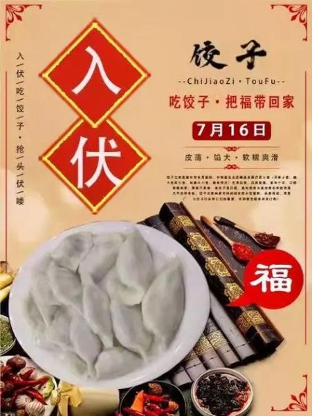 头伏吃饺子祝福语有哪些_头伏饺子吉祥话怎么写-第3张图片-山城妙识