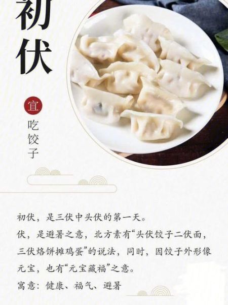 头伏吃饺子祝福语有哪些_头伏饺子吉祥话怎么写-第2张图片-山城妙识