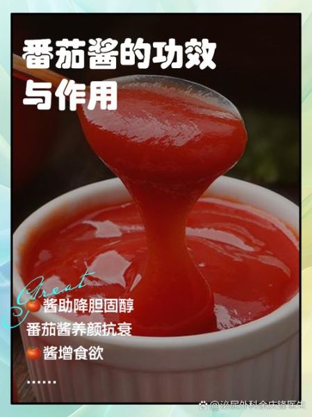番茄酱的功效与作用_番茄酱能减肥吗-第1张图片-山城妙识
