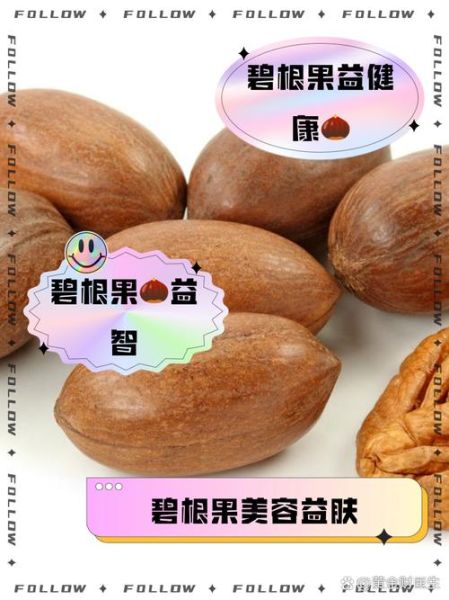 碧根果热量高吗_减肥能吃碧根果吗-第1张图片-山城妙识