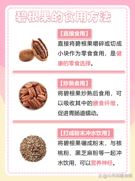 碧根果热量高吗_减肥能吃碧根果吗-第3张图片-山城妙识