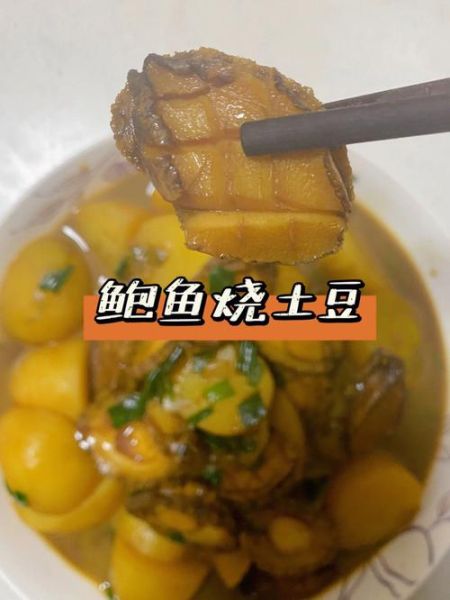 家常鲍鱼烧土豆怎么做_鲍鱼烧土豆最正宗做法-第3张图片-山城妙识