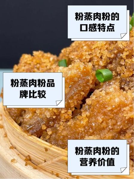 粉蒸肉米粉怎么做_粉蒸肉米粉哪个牌子好吃-第1张图片-山城妙识