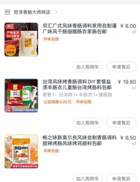 台湾烤肠怎么做_正宗台式烤肠配方-第1张图片-山城妙识