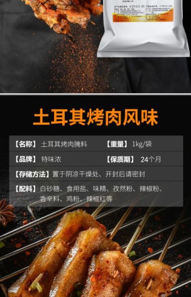 土耳其烤肉腌制配方_正宗土耳其烤肉腌料怎么配-第3张图片-山城妙识