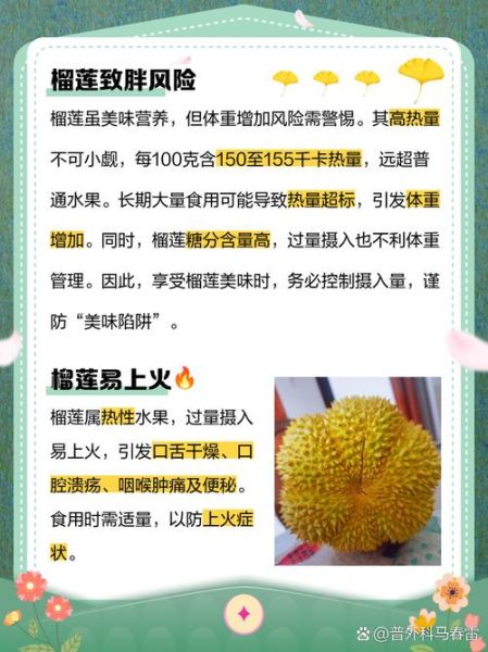 吃榴莲的好处与坏处有哪些_榴莲营养价值高吗-第1张图片-山城妙识