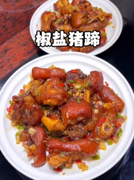 椒盐猪手怎么做_椒盐猪手家常做法-第1张图片-山城妙识