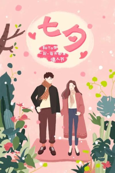 情人节海报手绘素材哪里找_如何用手绘海报提升浪漫氛围-第1张图片-山城妙识 情人节海报手绘素材哪里找_如何用手绘海报提升浪漫氛围-第1张图片-山城妙识