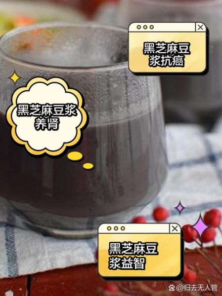 黑芝麻打豆浆要炒熟吗_生芝麻直接打豆浆行不行-第1张图片-山城妙识