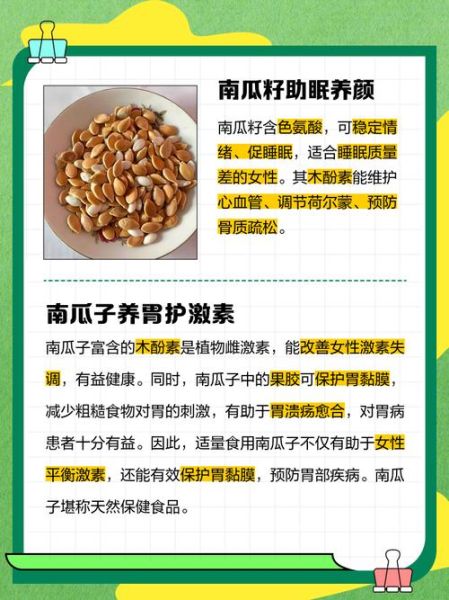女人经常吃南瓜子好吗_南瓜子对女性的好处与坏处-第2张图片-山城妙识 女人经常吃南瓜子好吗_南瓜子对女性的好处与坏处-第2张图片-山城妙识