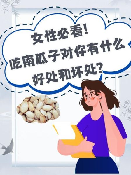女人经常吃南瓜子好吗_南瓜子对女性的好处与坏处-第3张图片-山城妙识 女人经常吃南瓜子好吗_南瓜子对女性的好处与坏处-第3张图片-山城妙识