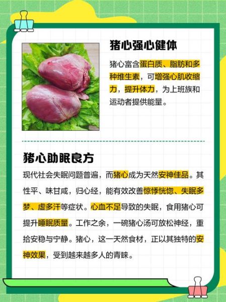 女人吃猪心的好处_猪心对女人有什么功效-第1张图片-山城妙识