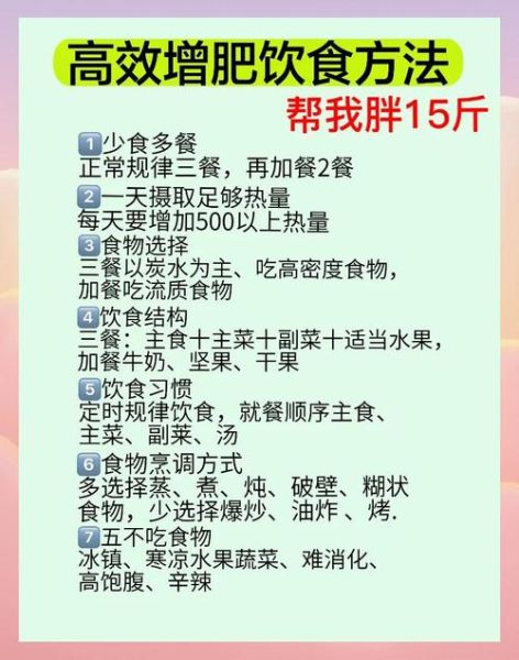 如何健康增肥一天食谱_增重饮食计划怎么做-第1张图片-山城妙识 如何健康增肥一天食谱_增重饮食计划怎么做-第1张图片-山城妙识