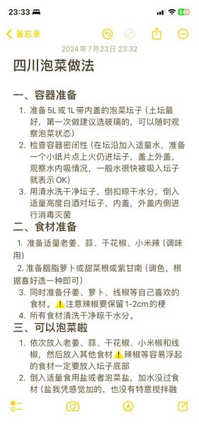 怎样做泡菜_泡菜制作步骤详解-第1张图片-山城妙识 怎样做泡菜_泡菜制作步骤详解-第1张图片-山城妙识