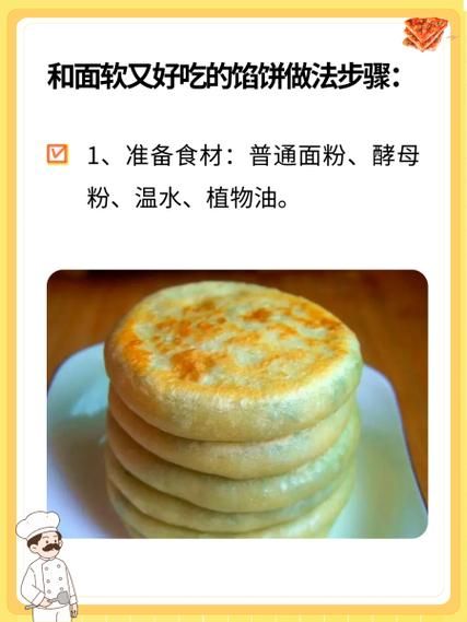 馅饼面怎么和才软_馅饼皮又软又好吃的秘诀-第1张图片-山城妙识 馅饼面怎么和才软_馅饼皮又软又好吃的秘诀-第1张图片-山城妙识