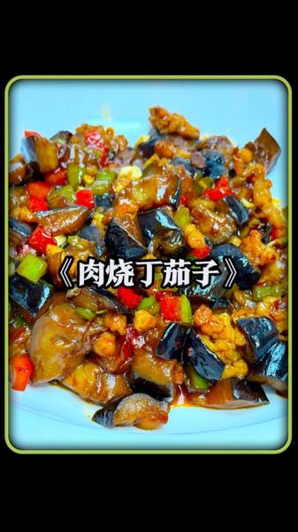 茄子炒肉丁怎么做_茄子炒肉丁先炒茄子还是先炒肉-第2张图片-山城妙识 茄子炒肉丁怎么做_茄子炒肉丁先炒茄子还是先炒肉-第2张图片-山城妙识