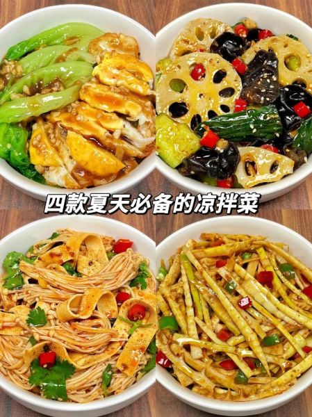 凉拌菜有哪些种类_凉拌菜怎么做最好吃-第2张图片-山城妙识