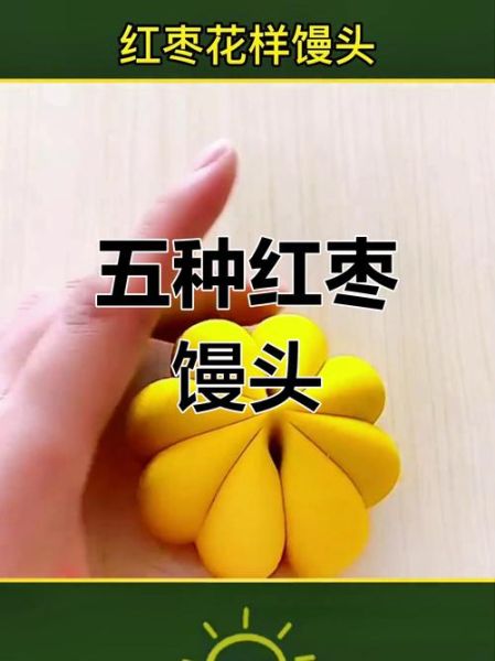 家庭版枣花馒头怎么做_新手零失败配方-第2张图片-山城妙识