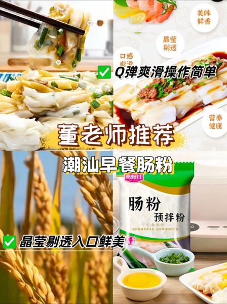 肠粉专用粉怎么调最好_肠粉专用粉比例多少合适-第1张图片-山城妙识 肠粉专用粉怎么调最好_肠粉专用粉比例多少合适-第1张图片-山城妙识