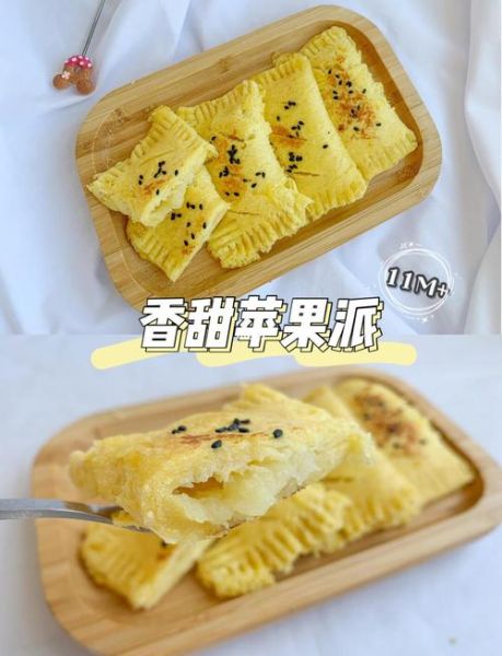 苹果派怎么做_苹果派最简单的做法-第2张图片-山城妙识