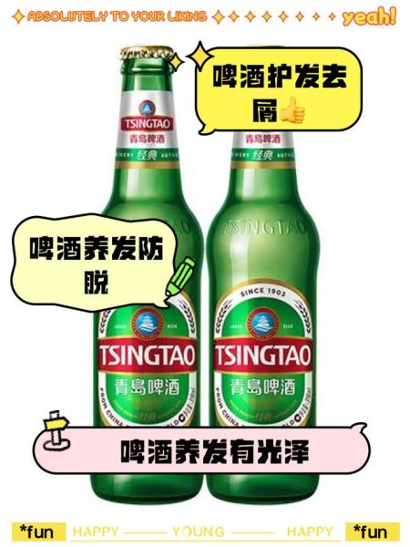 啤酒洗头有什么好处_啤酒洗头的正确方法-第3张图片-山城妙识 啤酒洗头有什么好处_啤酒洗头的正确方法-第3张图片-山城妙识