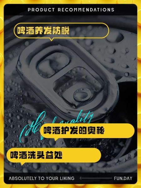 啤酒洗头有什么好处_啤酒洗头的正确方法-第2张图片-山城妙识 啤酒洗头有什么好处_啤酒洗头的正确方法-第2张图片-山城妙识