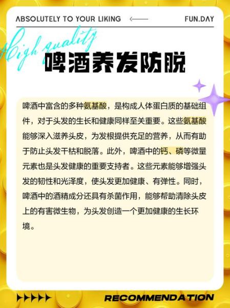 啤酒洗头有什么好处_啤酒洗头的正确方法-第1张图片-山城妙识 啤酒洗头有什么好处_啤酒洗头的正确方法-第1张图片-山城妙识