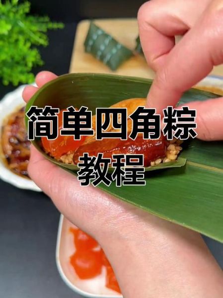 四角粽子怎么包_四角粽子包法视频-第1张图片-山城妙识 四角粽子怎么包_四角粽子包法视频-第1张图片-山城妙识