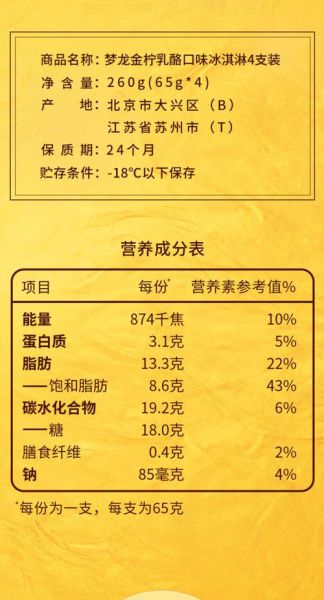 梦龙雪糕多少钱一个_梦龙冰淇淋价格表-第2张图片-山城妙识 梦龙雪糕多少钱一个_梦龙冰淇淋价格表-第2张图片-山城妙识