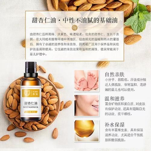 甜杏仁油的功效与作用_甜杏仁油可以天天擦脸吗-第2张图片-山城妙识 甜杏仁油的功效与作用_甜杏仁油可以天天擦脸吗-第2张图片-山城妙识