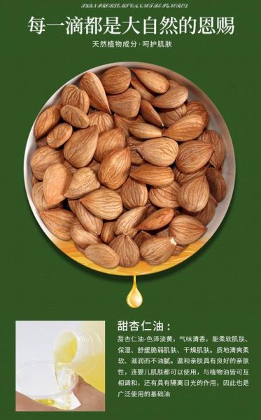 甜杏仁油的功效与作用_甜杏仁油可以天天擦脸吗-第1张图片-山城妙识 甜杏仁油的功效与作用_甜杏仁油可以天天擦脸吗-第1张图片-山城妙识