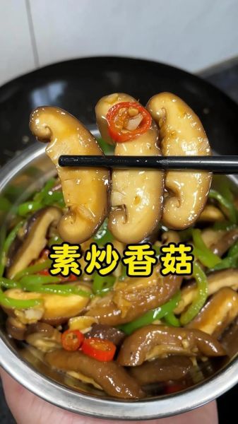 爆炒香菇怎么做好吃_爆炒香菇用干香菇还是鲜香菇-第3张图片-山城妙识