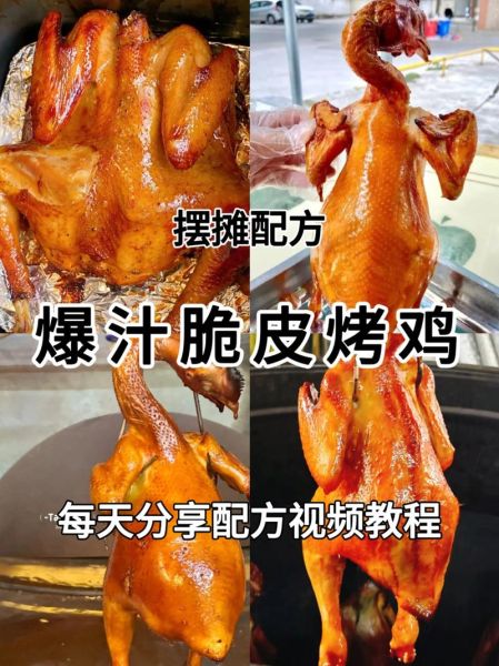 挂炉烤鸡怎么做_挂炉烤鸡配方比例-第1张图片-山城妙识