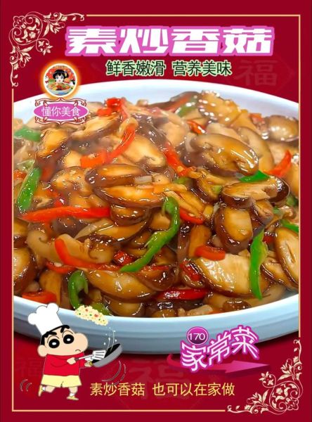 素炒香菇怎么做_素炒香菇用焯水吗-第3张图片-山城妙识