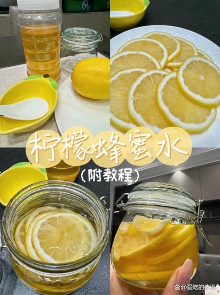 蜂蜜柠檬水怎么做_蜂蜜柠檬水正确做法大全-第2张图片-山城妙识 蜂蜜柠檬水怎么做_蜂蜜柠檬水正确做法大全-第2张图片-山城妙识