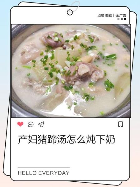 猪蹄汤的功效与作用_猪蹄汤怎么做最下奶-第3张图片-山城妙识