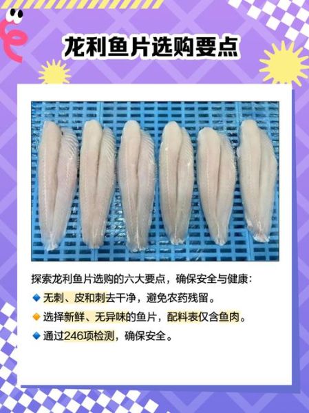 巴沙鱼片和龙利鱼片是一种鱼吗_区别与选购指南-第2张图片-山城妙识 巴沙鱼片和龙利鱼片是一种鱼吗_区别与选购指南-第2张图片-山城妙识