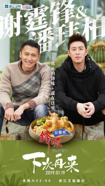 十二道锋味第二季_谢霆锋美食节目有哪些看点-第2张图片-山城妙识