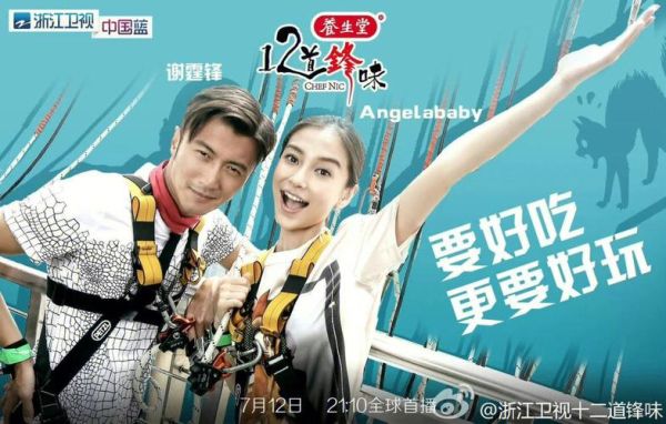 十二道锋味第二季_谢霆锋美食节目有哪些看点-第1张图片-山城妙识