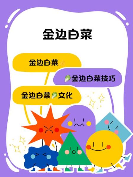 金边白菜是哪里的菜_金边白菜怎么做才正宗-第2张图片-山城妙识