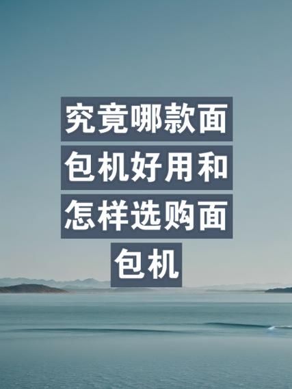 买面包机有后悔的吗_面包机后悔原因-第1张图片-山城妙识 买面包机有后悔的吗_面包机后悔原因-第1张图片-山城妙识