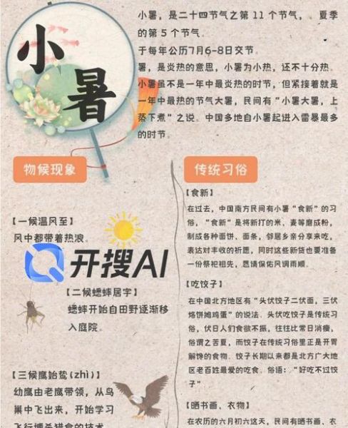 小暑节气吃什么_如何防暑降温-第3张图片-山城妙识