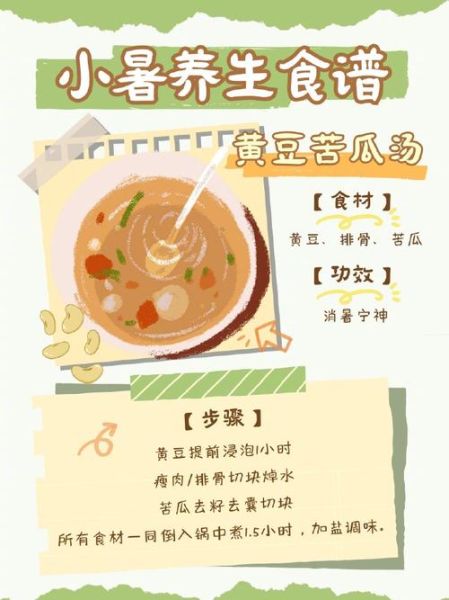 小暑节气吃什么_如何防暑降温-第1张图片-山城妙识